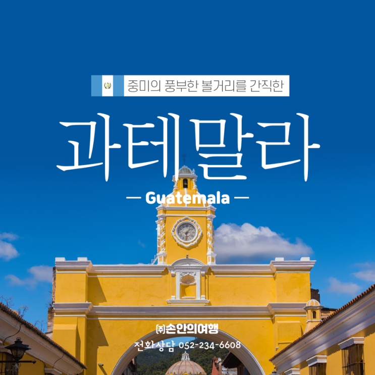 중미 과테말라 여행 코스케찰테낭고 아티틀란호수 파나하첼 안티구아 세묵참페이 플로레스 티칼 네이버 블로그