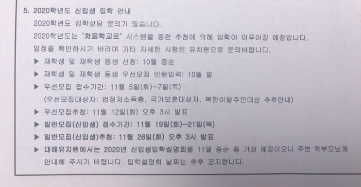 대해유치원 재원생동생 우선모집 : 네이버 블로그