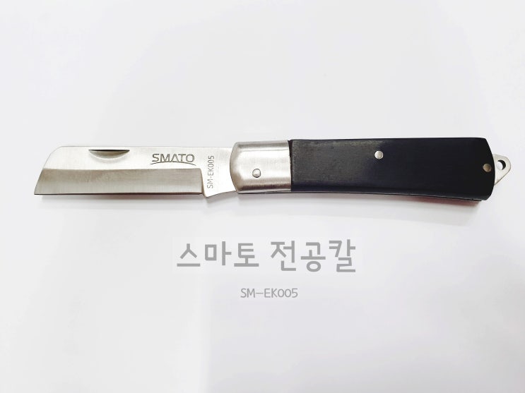 [공구] 스마토 전공칼(SM-EK005) : 네이버 블로그