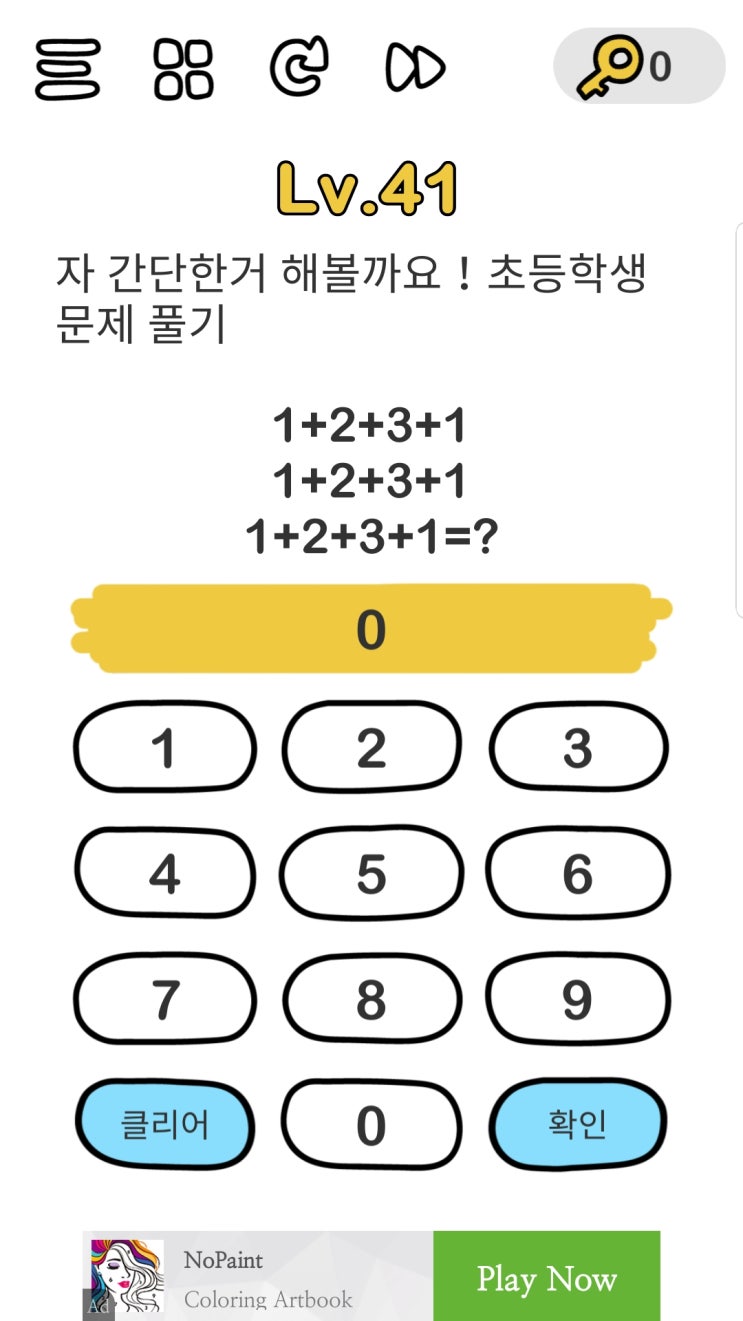 [게임공략] Brain out 41~60 공략 : 네이버 블로그