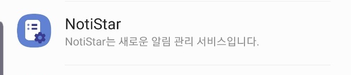 갤럭시노티스타 / NotiStar를 알아보자. : 네이버 블로그