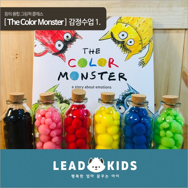 [The Color Monster] 감정 신체놀이 & 컬러 몬스터 만들기 : 네이버 블로그
