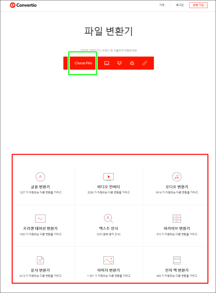 파일변환기 'Convertio'사용하기 : 네이버 블로그