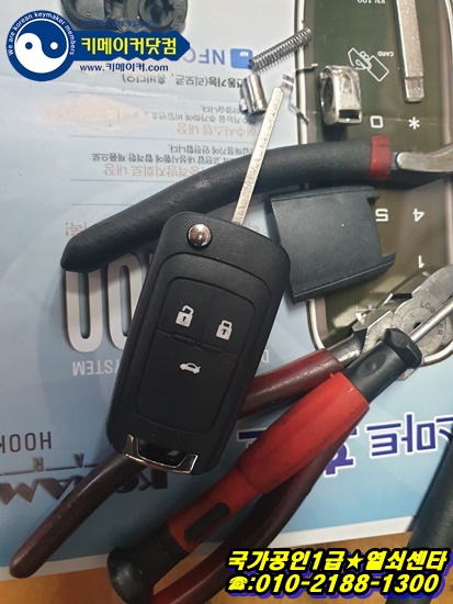 쉐보레 폴딩키 스마트키 케이스 교체하기 리모컨 고무 버튼 구멍 났을 때 안산 쉐보레 차 키 복사 화성 자동차 열쇠 추가