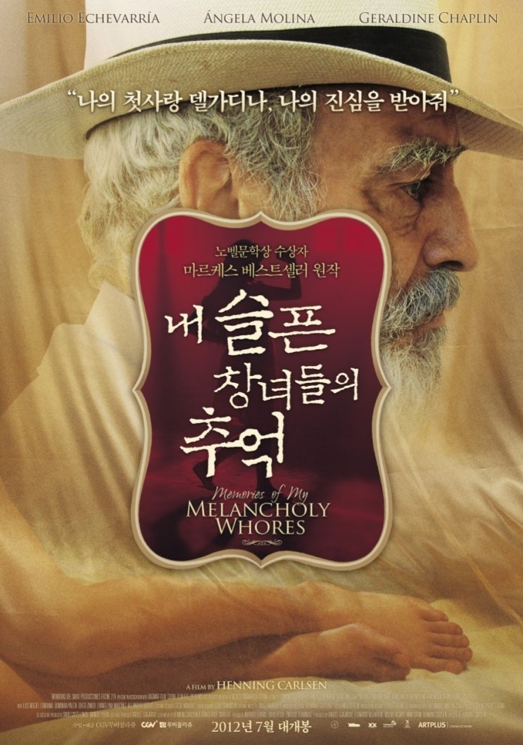 20120727/ CGV압구정 / 내 슬픈 창녀들의 추억 Memories of My Melancholy Whores (2011 ...