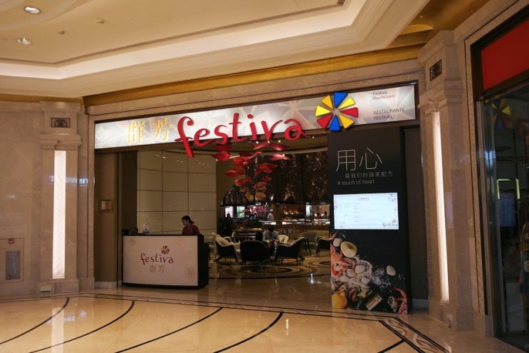 마카오(Macau) 갤럭시 페스티바(Galaxy Festiva) 조식... : 네이버 블로그