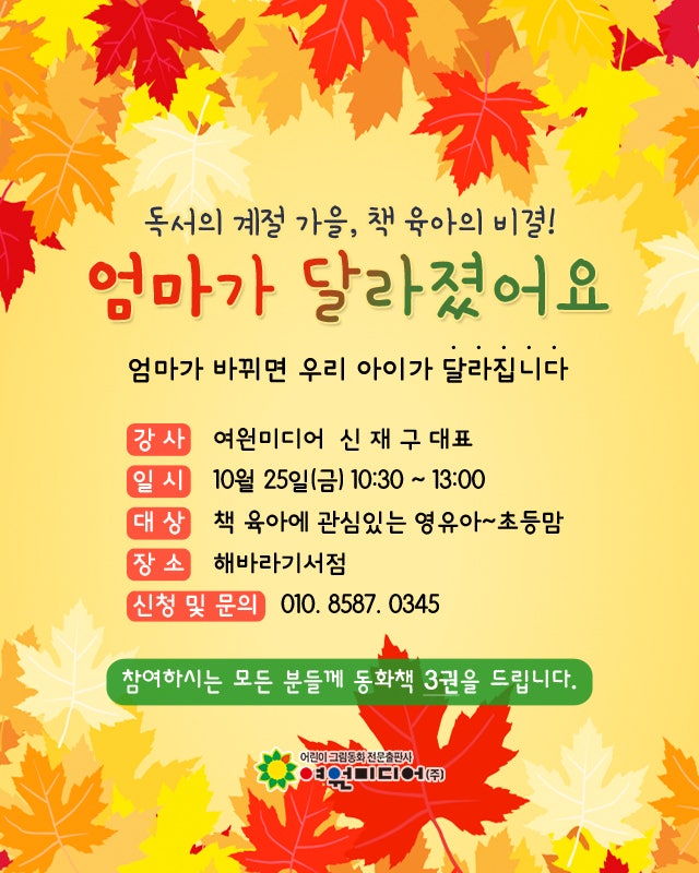 ♥초대합니다♥육아고민 해결 엄마가 달라졌어요어머니교실 예약 안내 대구어린이서점 해바라기 네이버 블로그
