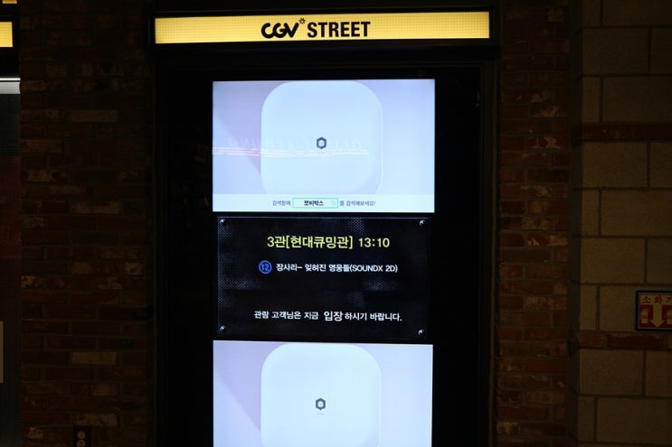 장사리잊혀진영웅들 보러 IFC몰 CGV현대큐밍관 갔는데 쾌적함이 달라 : 네이버 블로그