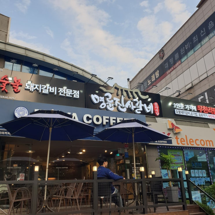 의정부 신곡동 숯불돼지갈비 무한리필 명륜진사갈비 오픈상가점포창업 네이버 블로그