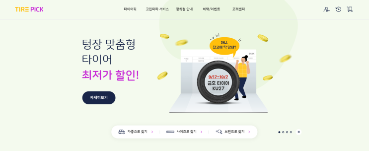 최초 국내 상륙한 ATR-Radial 타이어, 타이어픽에서 룰렛 돌려서 할인 받고 구매하기 : 네이버 블로그
