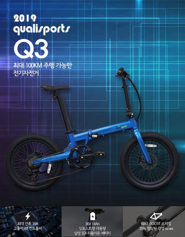 퀄리 Q3전기자전거의 문제에 대한 해결책 : 네이버 블로그