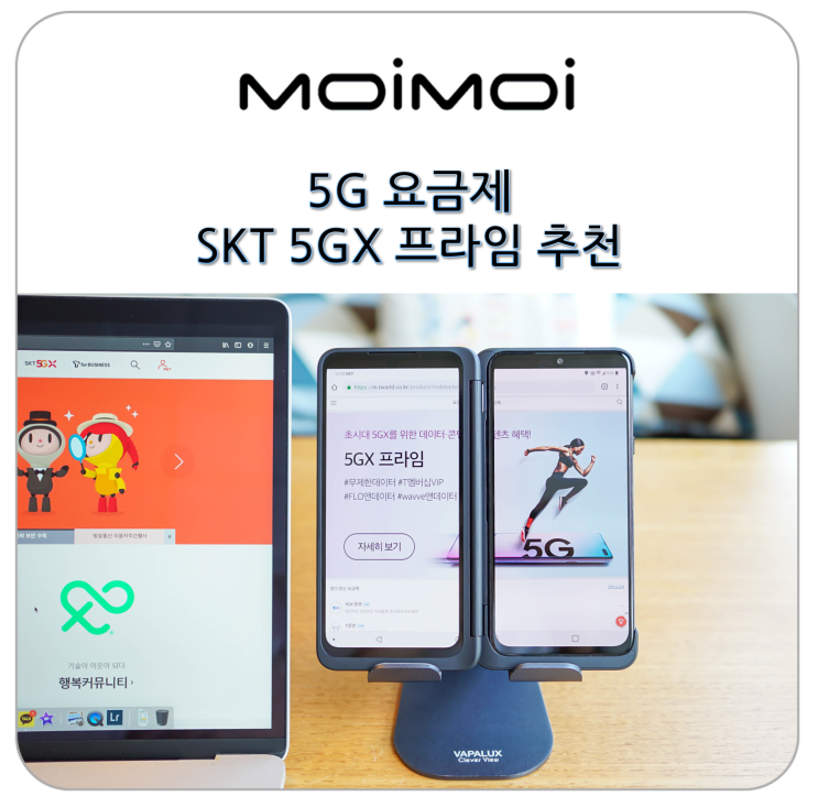 5G 요금제 SKT 5GX 프라임 가입해보니 추천할만합니다. : 네이버 블로그