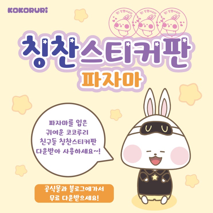 코코루리 ♪코코루리 A4반 칭찬스티커판 No4♬ 무료도안칭찬스티커 칭찬스티커판칭찬스티커도안칭찬스티커판프린트a4