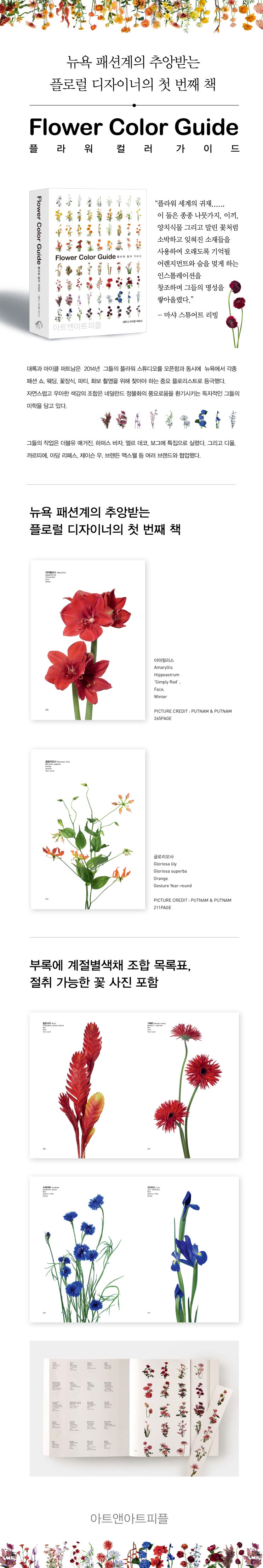 FLOWER COLOR GUIDE 플라워 컬러 가이드 : 네이버 블로그