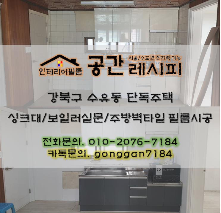 인테리어필름으로 물에 불은 싱크대와 문 리폼하기 네이버 블로그