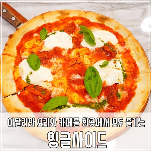 군자동 맛집 군자역 카페 한곳에서 즐길수있는곳 잉글사이드 군자본점 네이버 블로그