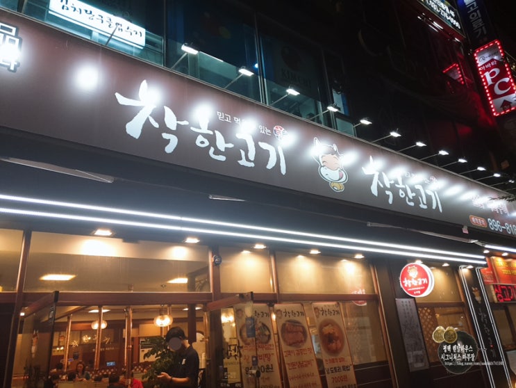 용인 수지 신봉동 맛집 착한고기 용인수지점 방문기 네이버 블로그