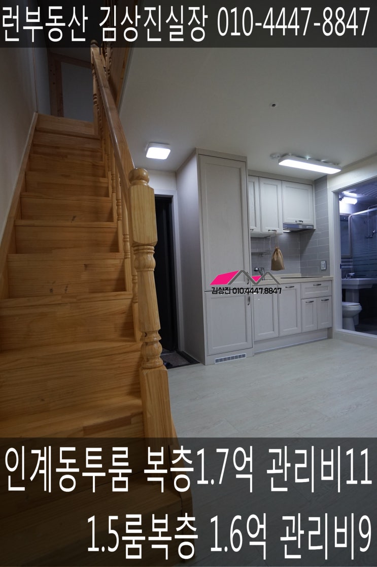 인계동 복층 전세★인계동 복층 투룸전세 네이버 블로그