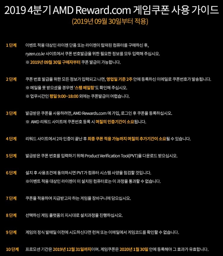 4분기 AMD Reward 게임 쿠폰 지나치게 복잡하고 오래 걸리네 : 네이버 블로그