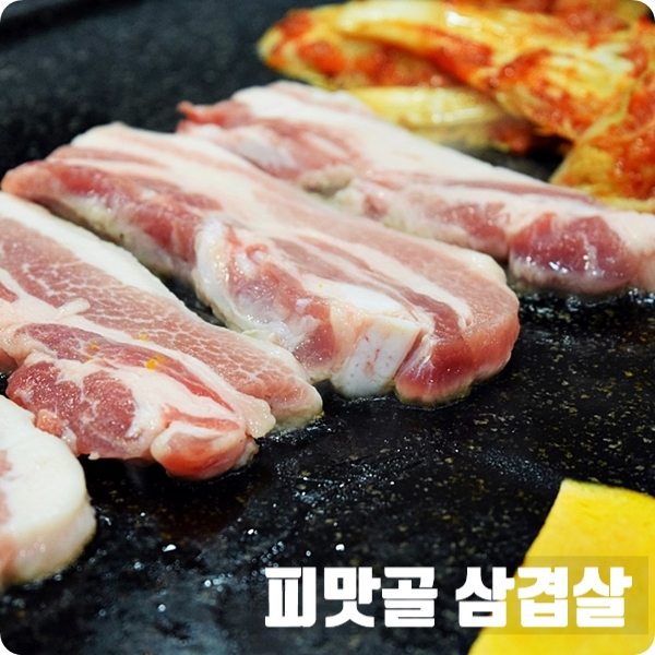 종로 피맛골 맛집 삼겹살 맛있는 시민식당 네이버 블로그