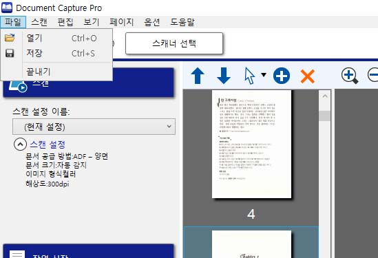 엡손 스캐너에서 Document capture pro로 ocr 걸기(ds-530) : 네이버 블로그