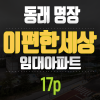 명장동 이편한세상 동래명장 임대아파트 월세 네이버 블로그