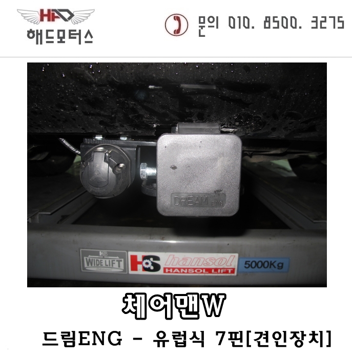 양산 견인장치전문점 해드모터스 체어맨w 드림이엔지 견인장치 시공기 네이버 블로그