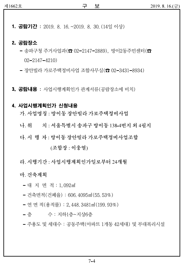 가로주택정비사업 송파구 장안빌라 네이버 블로그