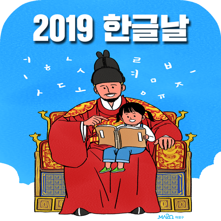 「2019 한글날」 의미와 유래, 행사까지 !! : 네이버 블로그