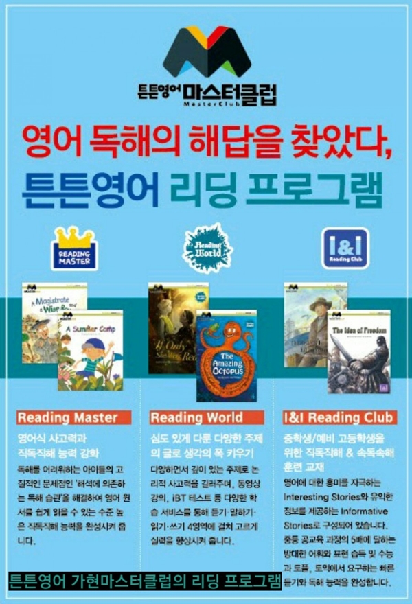 수능 고득점과 영어 말하기 두 마리 토끼를 잡을 수 있을까요 가현초등학교 영어학원 튼튼영어 가현마스터클럽 네이버 블로그