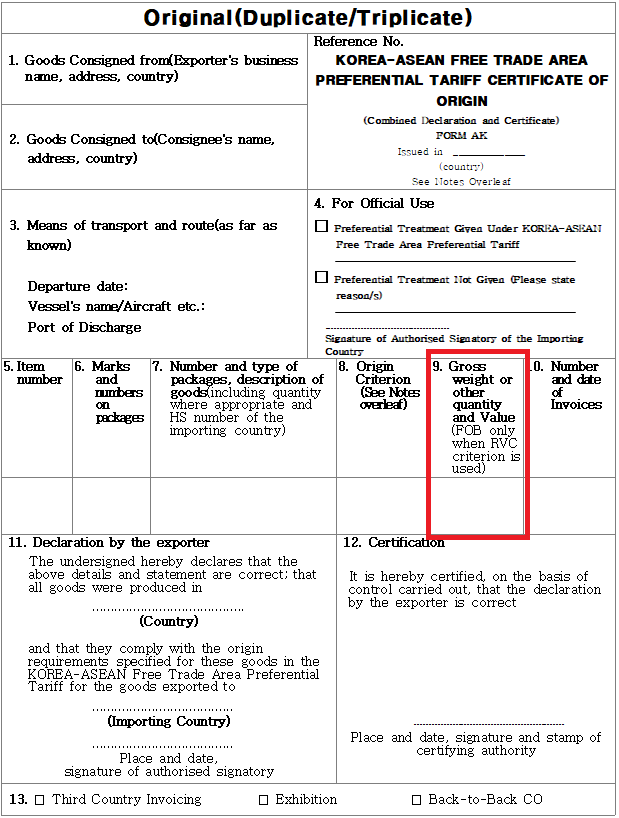 대한상공회의소 원산지증명센터 한 아세안 Fta 원산지증명서ak Form Fob 금액 기재 가능 여부 네이버 블로그