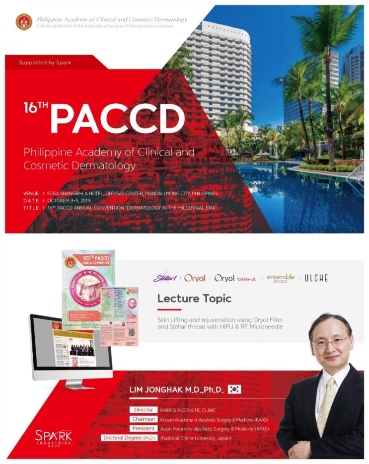 제16회 필리핀임상&미용피부과학회 (PACCD)초청 강연 & 라이브수술(실리프팅, 필러) 시연 및 교육지도 : 네이버 블로그
