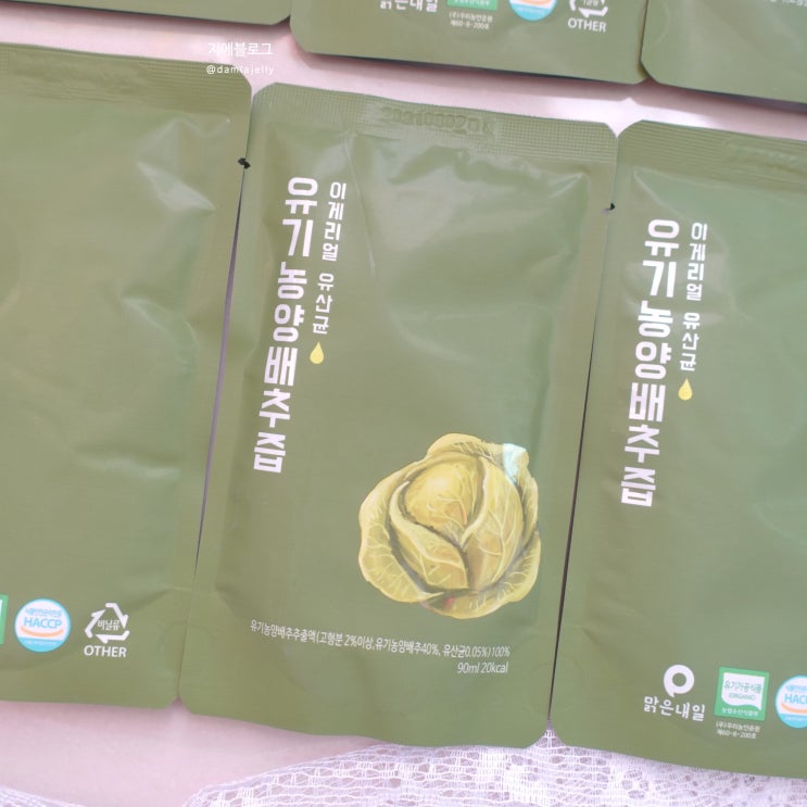 유기농 양배추즙 공복에 한 포씩 맑은내일 이게리얼유산균 양배추즙 네이버 블로그