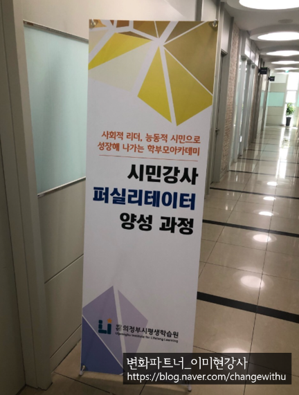 퍼실리테이션교육 의정부 시민강사 퍼실리테이터 양성 1기 과정 네이버 블로그