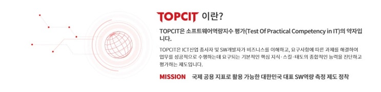 TOPCIT이란? - 10월 19일 제12회 정기평가 : 네이버 블로그