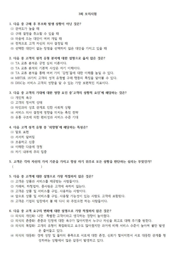 Smat 서비스경영 자격증 기출문제 및 답안지 네이버 블로그
