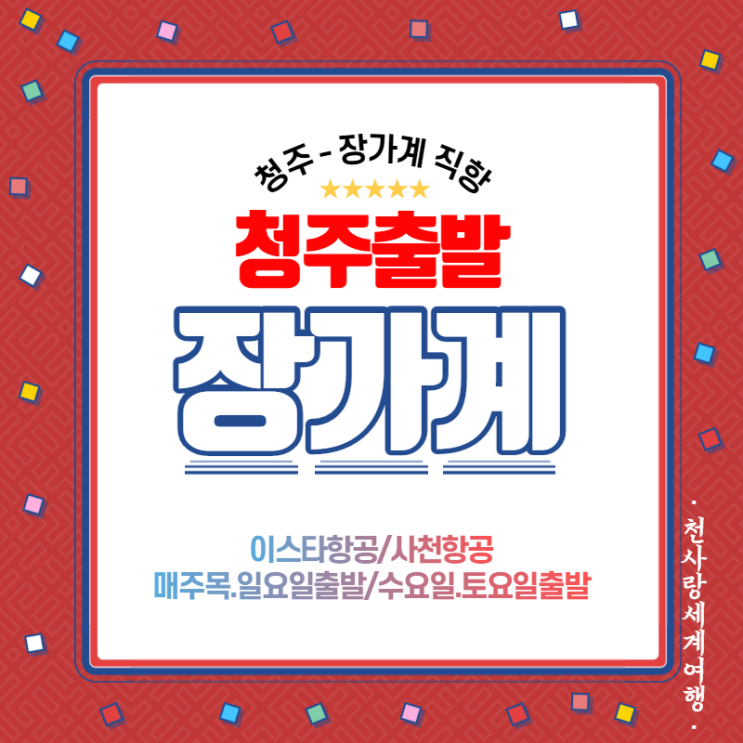 11월 12월 1월 2월 3월 여행 중국 장가계 직항 패키지 자유 여행 날씨 네이버 블로그