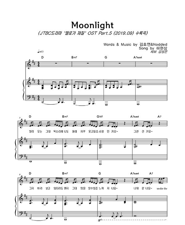 하현상_Moonlight (멜로가 체질 OST) 반주악보/ 가사 /뮤비 : 네이버 블로그