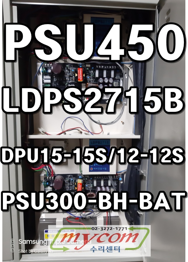 보조전원반수리 중계반전원고장수리 동방전자산업 수신기전원수리 중계전원반수리 Psu450 Ldps2715b Dpu15 15s12