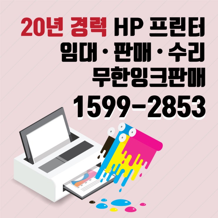 인쇄이상 수지 죽전 동백 기흥 용인 수원 성남 분당 무한잉크프린터수리 Hp프린터 프린트기 복사기 복합기 수리 판매 렌탈 무한잉크 무한프린터 무한잉크공급기설치 네이버 블로그