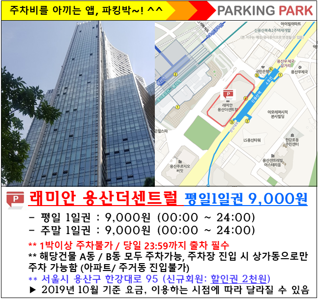 용산역 호남 Ktx이용시 편리한 신용산역 용산역 남영역 인근 래미안용산더센트럴 청룡빌딩 평일 9000원 심야