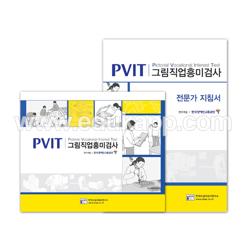 [진단평가도구] PVIT 그림직업흥미검사 : 네이버 블로그