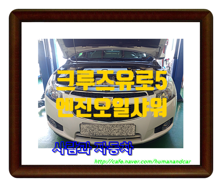 크루즈디젤유로5엔진오일샤워크루즈디젤엔진오일잔유제거크루즈디젤오일교환크루즈브레이크부산김해양산정관크루즈오케이공임ok공임