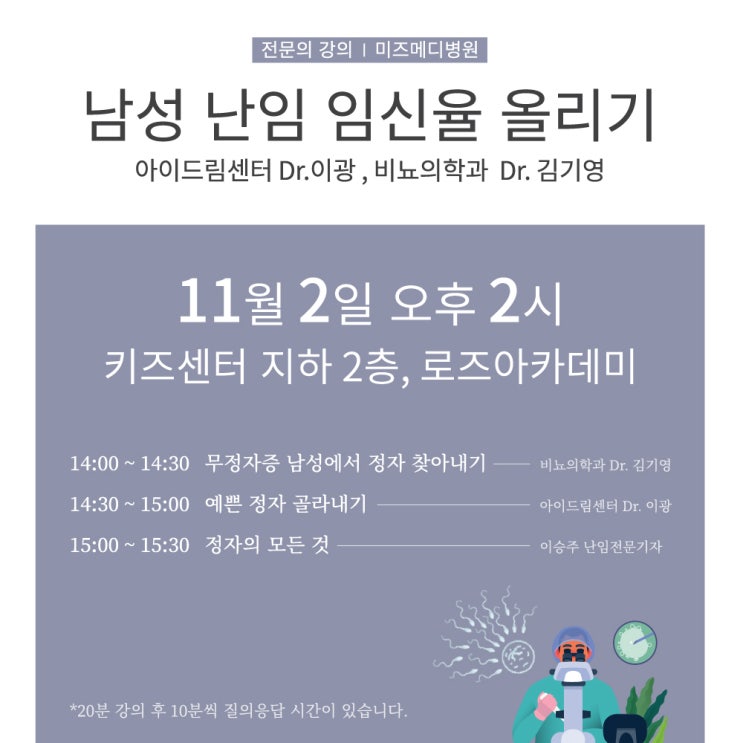 강서구 난임병원 미즈메디병원 난임 강좌 남성난임 임신율 올리기11월 2일 네이버 블로그
