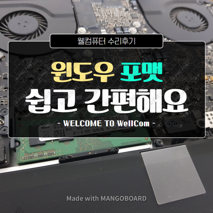 윈도우 포맷 컴퓨터노트북 모두 편리한 수리 웰컴에서 네이버 블로그