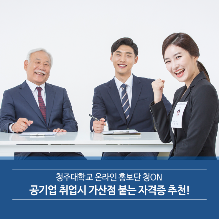 취업준비 Tip 공기업 취업시 가산점 붙는 자격증 추천 네이버 블로그