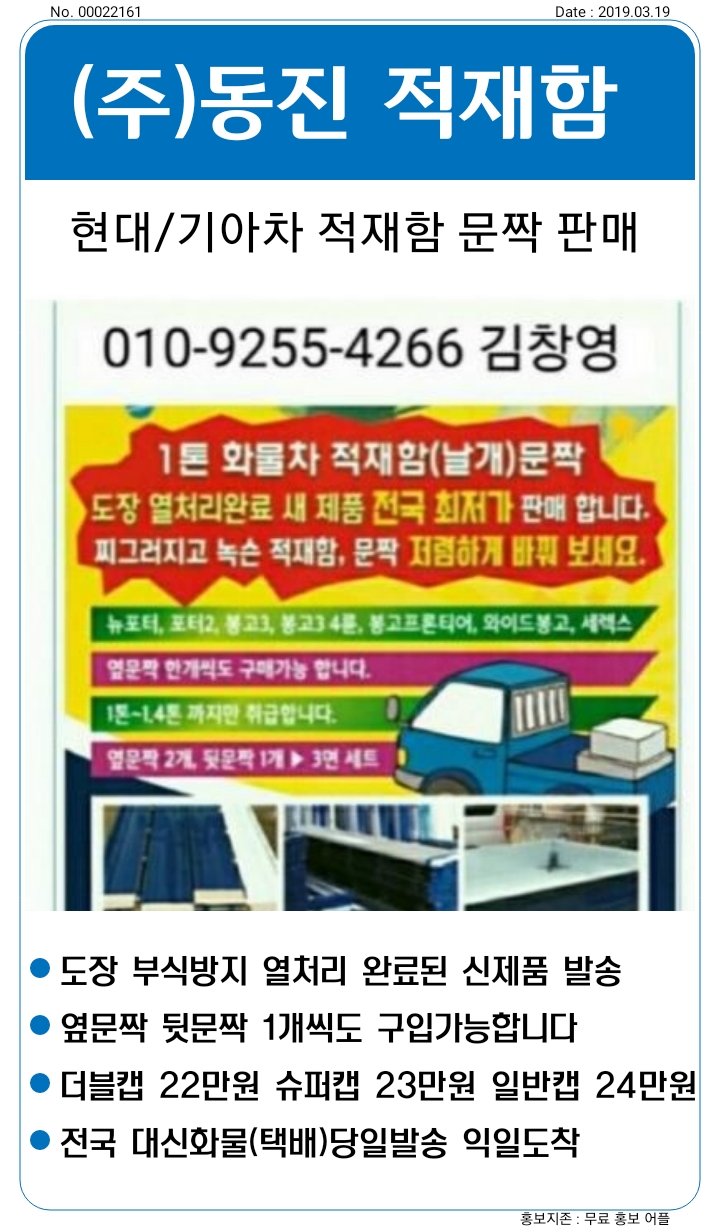 봉고3적재함문짝 포터2적재함문짝 화물차적재함 트럭적재함 중고적재함 자동차문짝 봉고3적재함 포터2적재함 중고차문 네이버 블로그