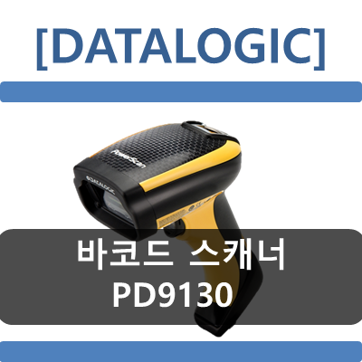 [코아포스] DATALOGIC PD9130, 바코드스캐너 : 네이버 블로그