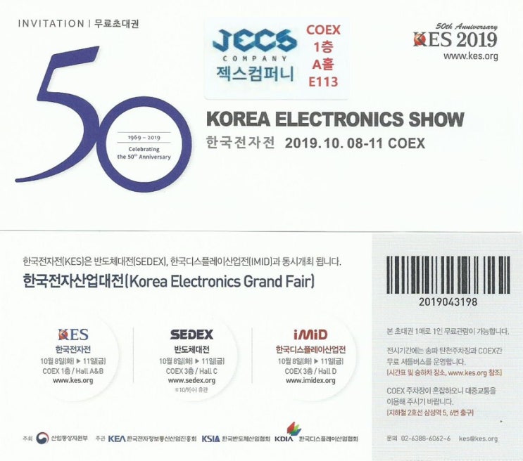 2019년 한국전자전(KOREA ELECTRONICS SHOW) 초청장 : 네이버 블로그