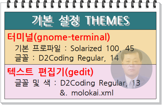 [터미널, 텍스트 편집기(gedit), (VSCODE, NPP), 등에 THEME를!] : 네이버 블로그